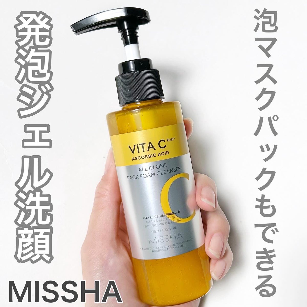 ミシャ ビタシープラス 泡マスク洗顔|misshaの口コミ ミシャのビタシープラス 泡マスク洗顔 By Yuka混合肌 Lips