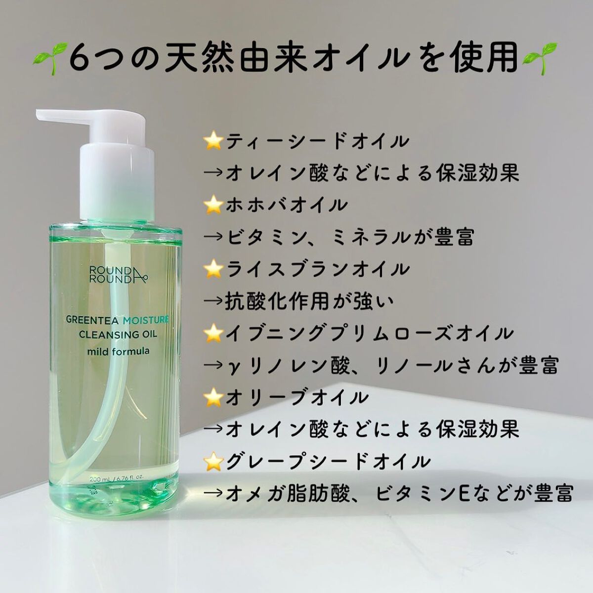 グリーンティーピュアクレンジングオイル|ラウンドアラウンドの効果に関する口コミ 💜 Round Around 💜〈ラウンドアラウンド