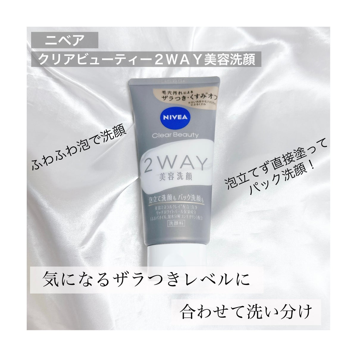 ニベア クリアビューティー2way美容洗顔|ニベアの使い方を徹底解説 Pr ニベア 2way美容洗顔 By Lacm1114 Lips