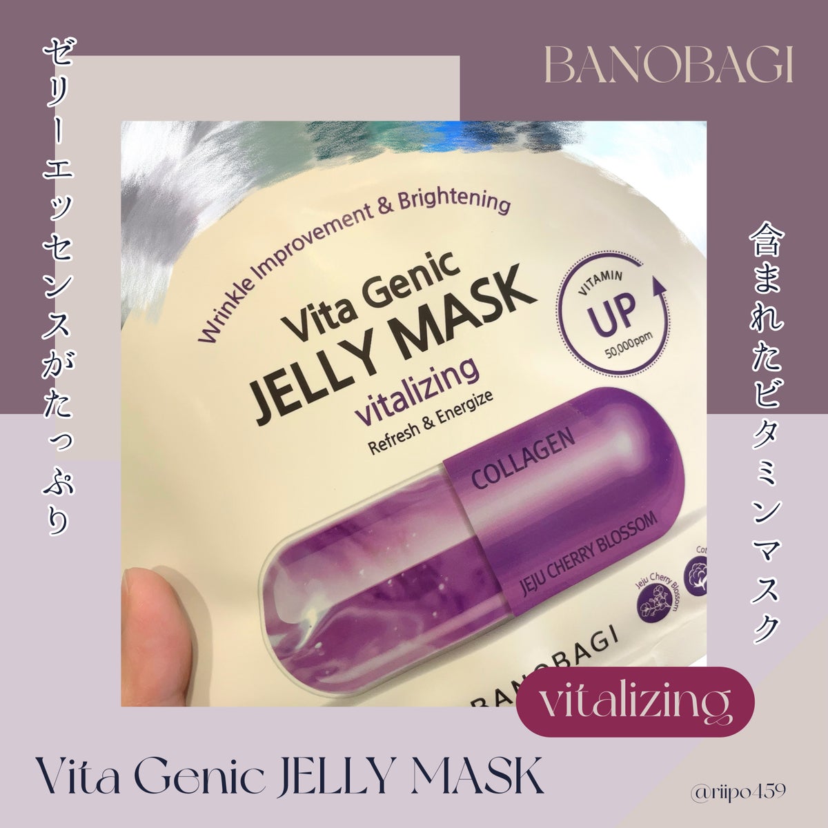 ビタ ジェニックゼリーマスク|banobagiの口コミ ️ Banobagi ビタ ジェニックゼリーマスク バイタライジング By