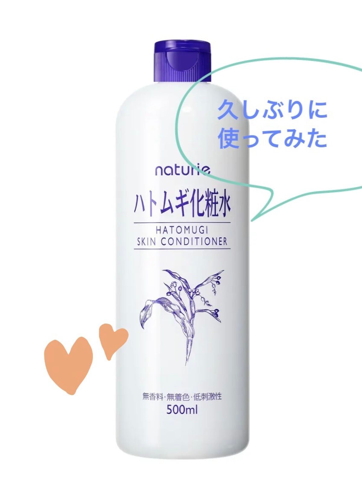 ナチュリエ ハトムギ化粧水ナチュリエ スキンコンディショナー R 通常サイズ【リニューアル】|ナチュリエの口コミ「lipsフェスタ購入