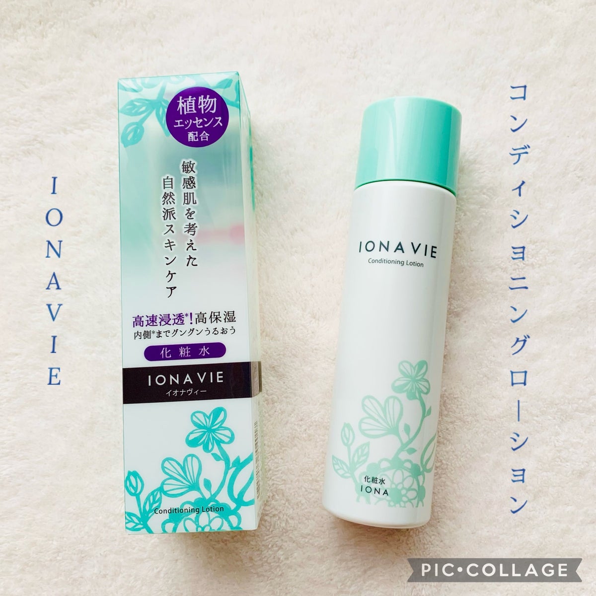 コンディショニング ローション|イオナヴィーの口コミ 第二広報室様よりお試しさせていただきました。 By うさぽ乾燥肌30代前半