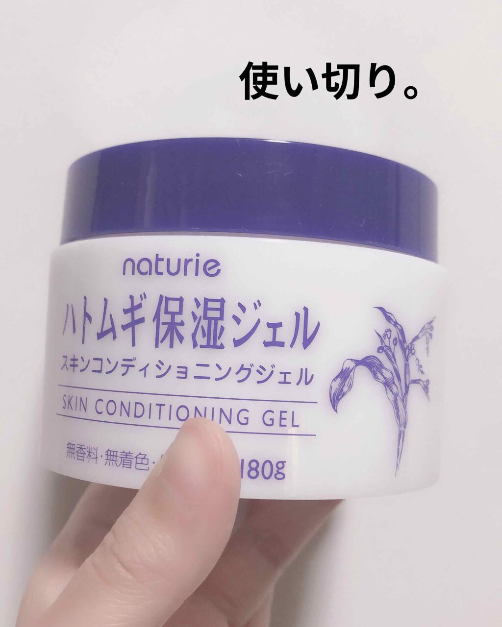 ナチュリエ ハトムギ保湿ジェルナチュリエ スキンコンディショニングジェル|ナチュリエの口コミ「乾燥肌におすすめの美容液! ️使い切り ️