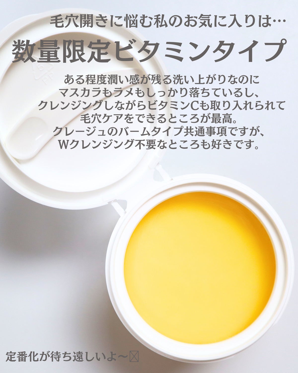 【claygeのクレンジングバームを徹底比較】クレンジングバームモイストn他、3商品を比べてみました! 【クレンジングバームならクレージュ