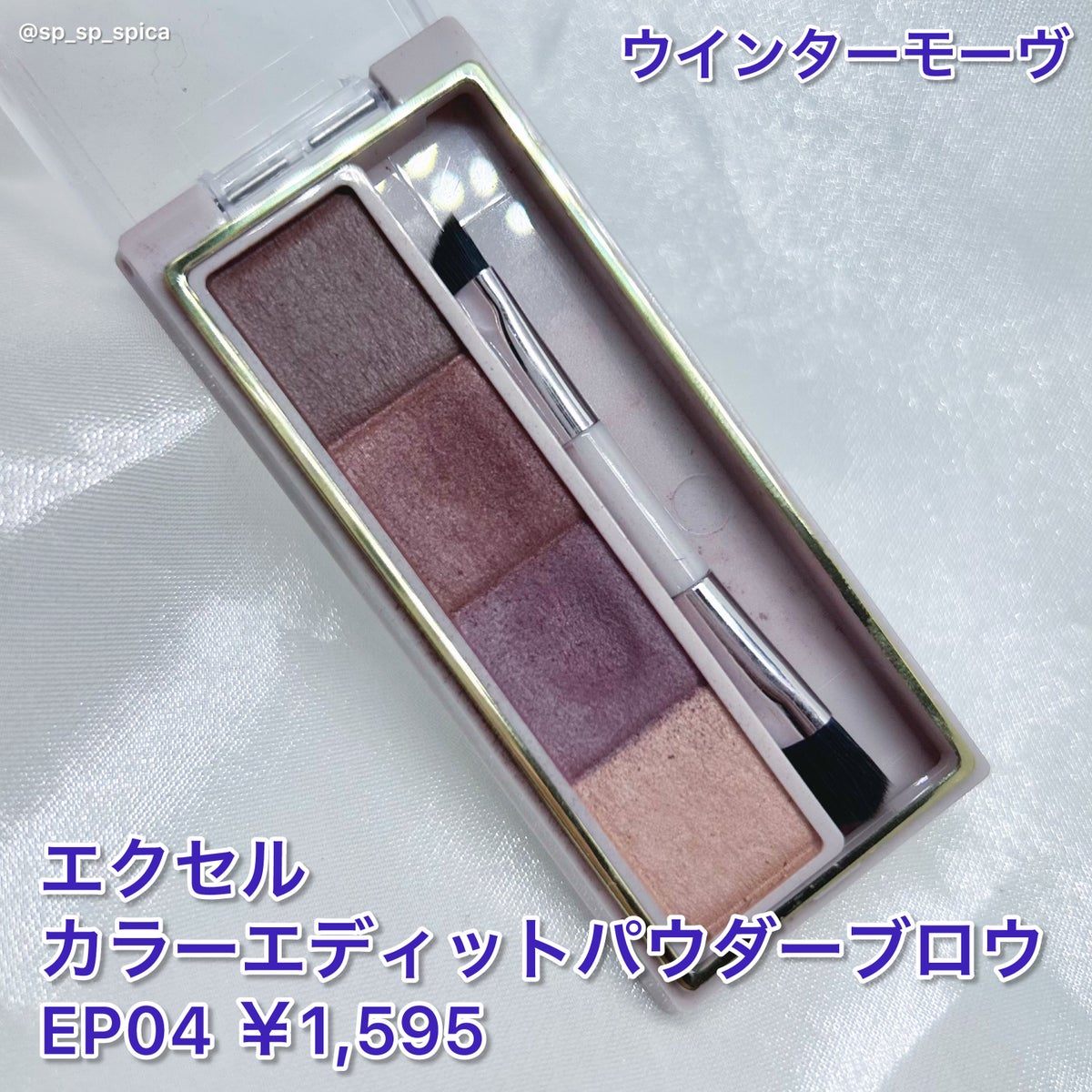 カラーエディットパウダーブロウ|excelの口コミ ブルベ冬におすすめのパウダーアイブロウ!ブルベ冬さんにおすすめアイブロウパウダ By