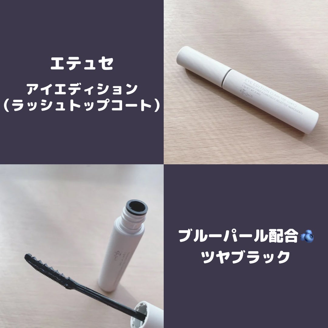 【2024年春新作マスカラ下地・トップコート】エテュセ アイエディションラッシュトップコート|ettusaisの口コミ ブルーパール