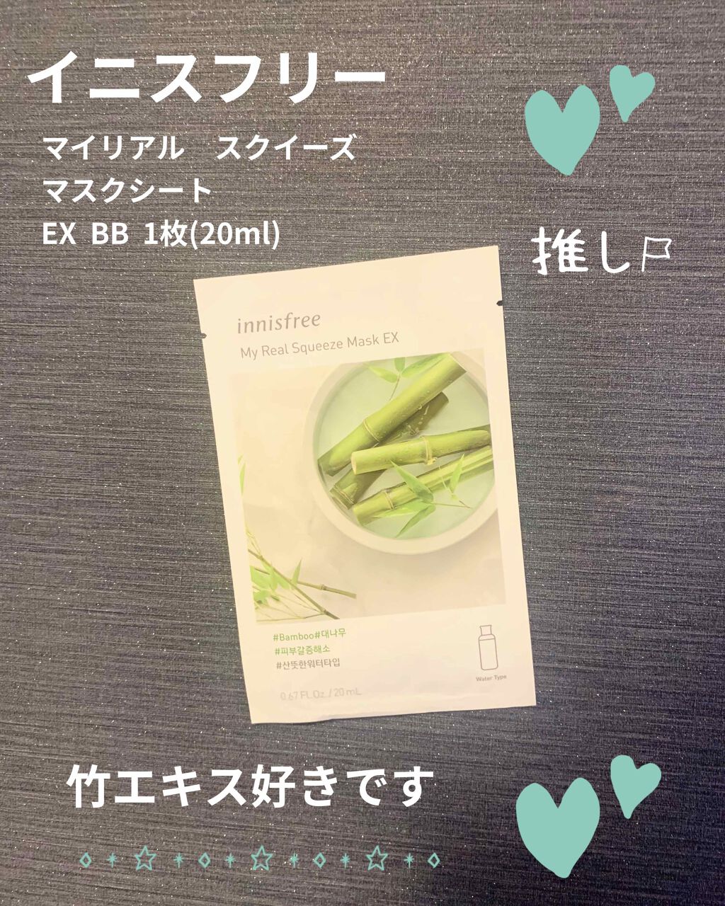マイリアル スクイーズ マスクシート|innisfreeの口コミ 竹パワー最高です。 Innisfree マイリアル スクイーズ マスク