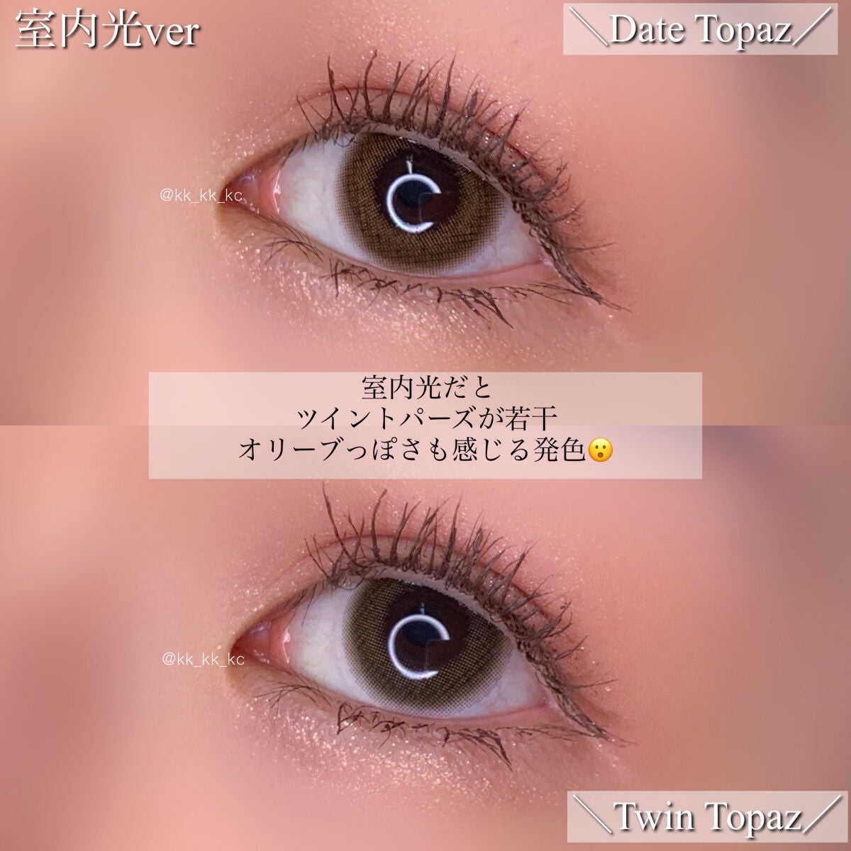 Topards 1day|topardsのカラコンレポ・着画口コミ イエベ向け?ブルベ向け?/ツイントパーズ新色|デートトパーズを