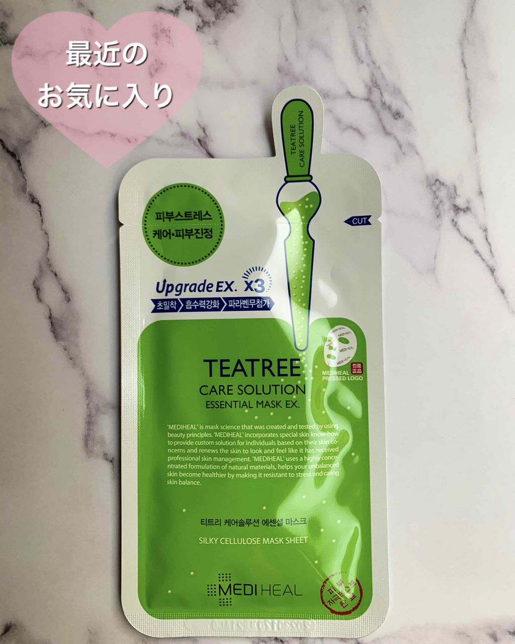 ティーツリーケア ソルーション エッセンシャルマスクex|medihealの口コミ「こんにちは😃 コロン💕です お気に入りフェイスマスク