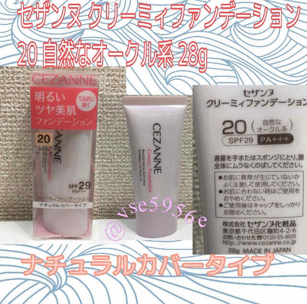 クリーミィファンデーション|cezanneの口コミ 今回はセザンヌ クリーミィファンデーション 20 自然なオークル系 28g By