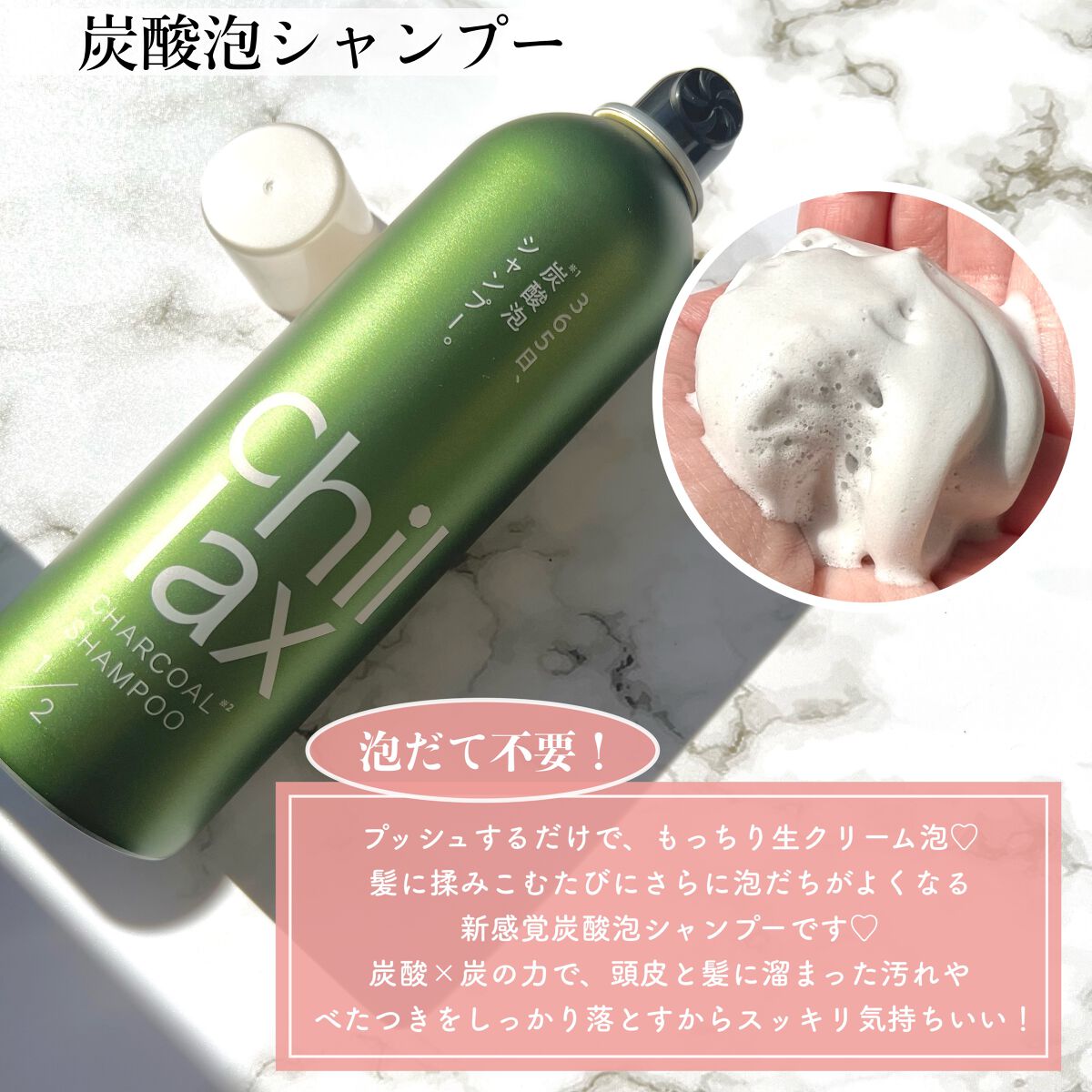 炭酸泡シャンプー&トリートメント|chillaxの口コミ 濃密炭酸泡ですっきり頭皮ケア By Huisゆい乾燥肌30代後半