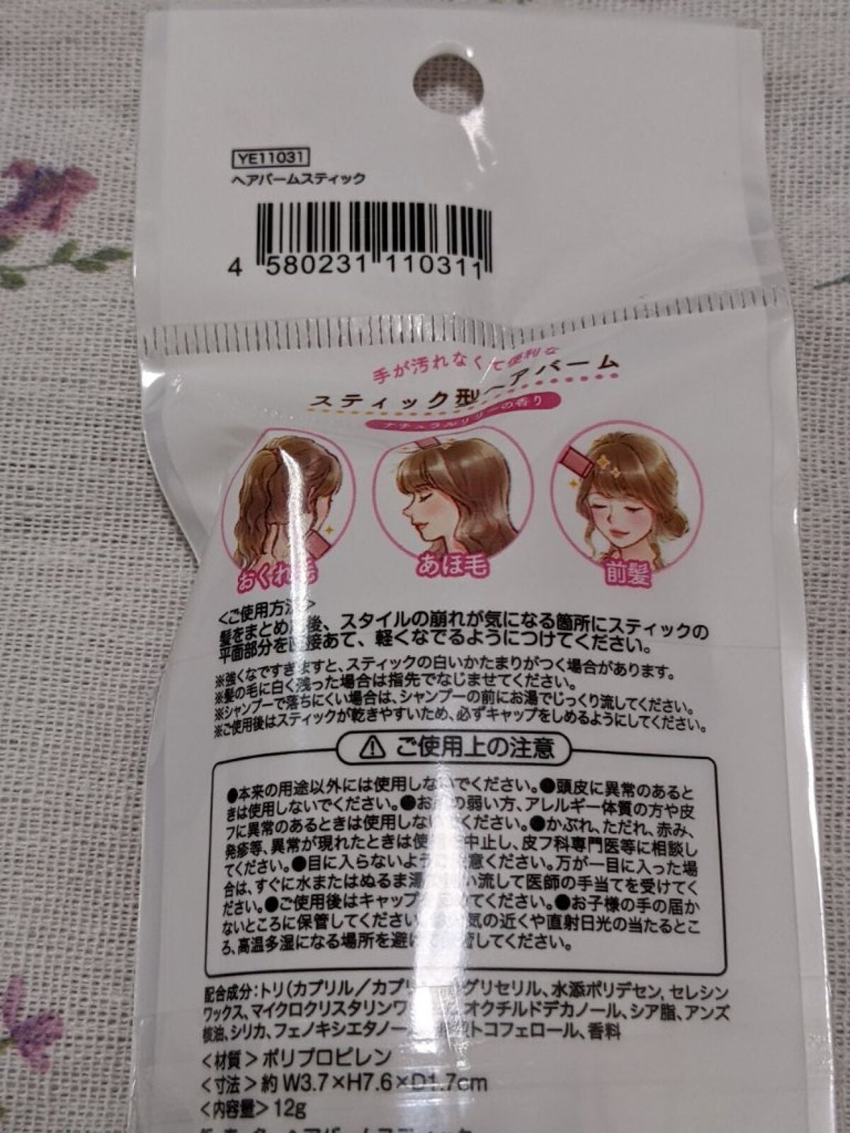 スティック型ヘアバーム|セリアの口コミ 超優秀!100均で買えるおすすめヘアバーム!セリア で発見!! スティック型ヘアバーム By