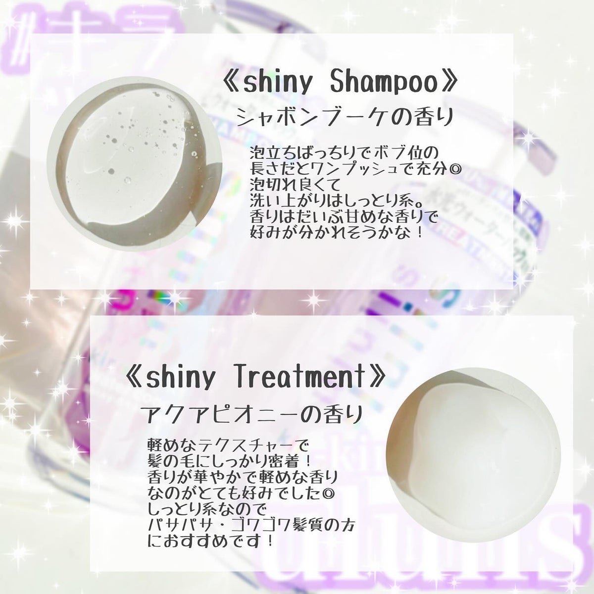 キラメキ ウォーターコンク シャイニー シャンプーヘアトリートメント|ululisの口コミ ⿴ Ululisululispr 様