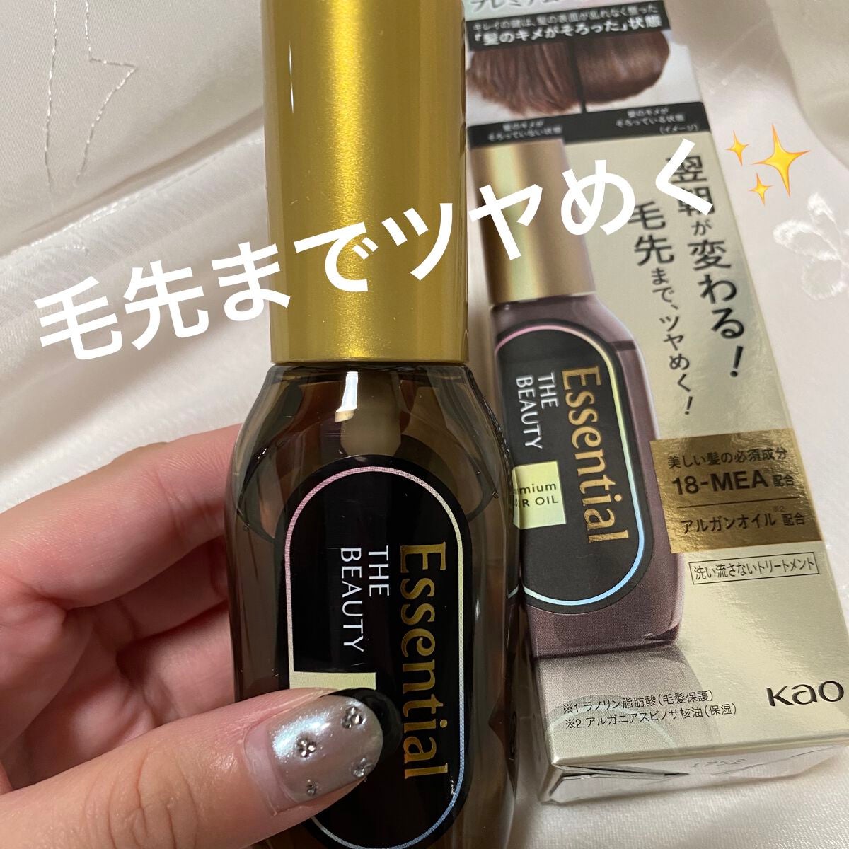 髪のキメ美容プレミアムヘアオイル|エッセンシャルの使い方を徹底解説 エッセンシャル ザビューティ 髪のキメ美容 By Sakura乾燥肌