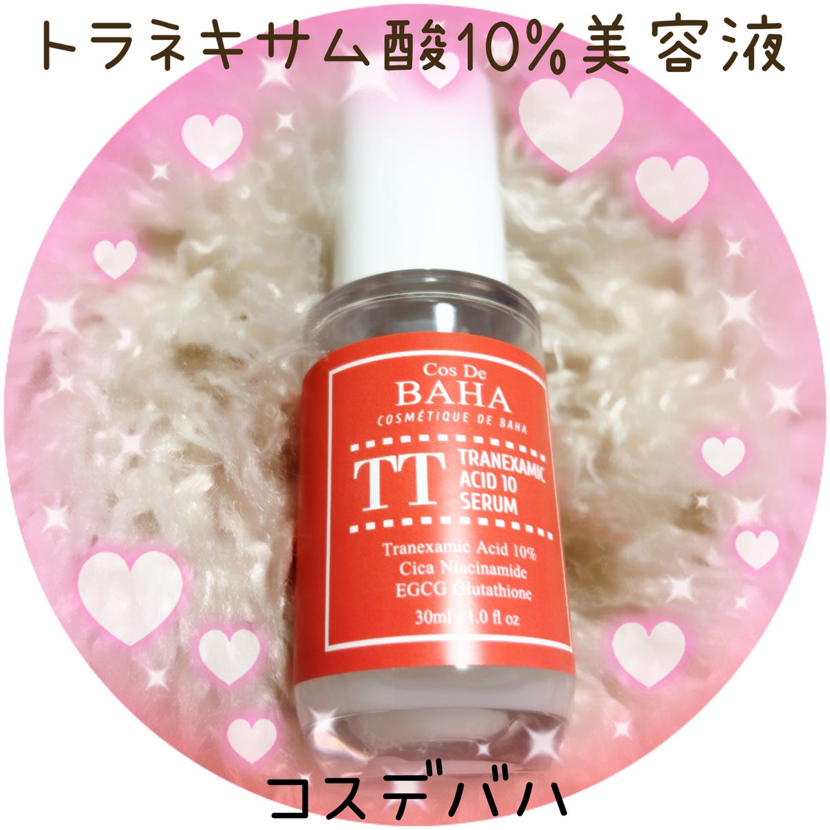 Ttトラネキサム酸10%美容液|コスデバハの使い方を徹底解説 【使った商品】コスデバハ Tt By 🌼こめ🌼混合肌 Lips