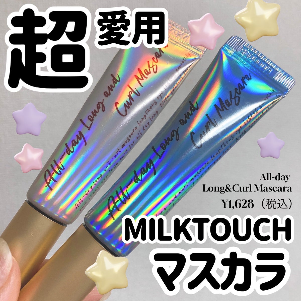 オールデイ ロング アンド カール マスカラ|milk Touchの口コミ 【milk Touch】 By きなこぱん🍞混合肌 Lips