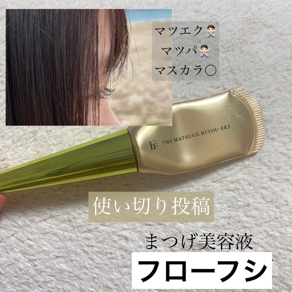 The まつ毛美容液|uzu By Flowfushiの辛口レビュー 使い切りレビュ 【使った商品】 By Rinrinフォロバ