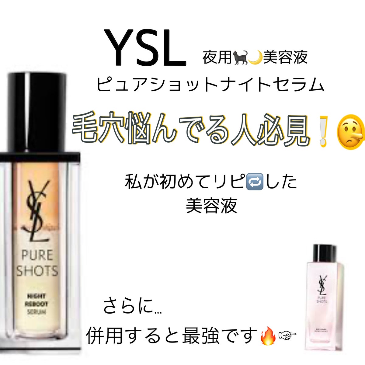 ピュアショット ナイト リチャージセラム|yves Saint Laurent Beauteの効果に関する口コミ パケもお洒落で効果も抜群