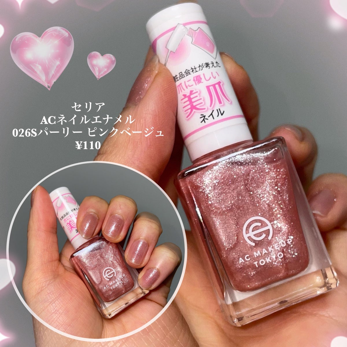 Acネイルエナメル|セリアの口コミ 懐かしい煌めき🥹🩷/ セリア By イエベちゃん🥰365日スキンケアで脳がいっぱい混合肌 Lips