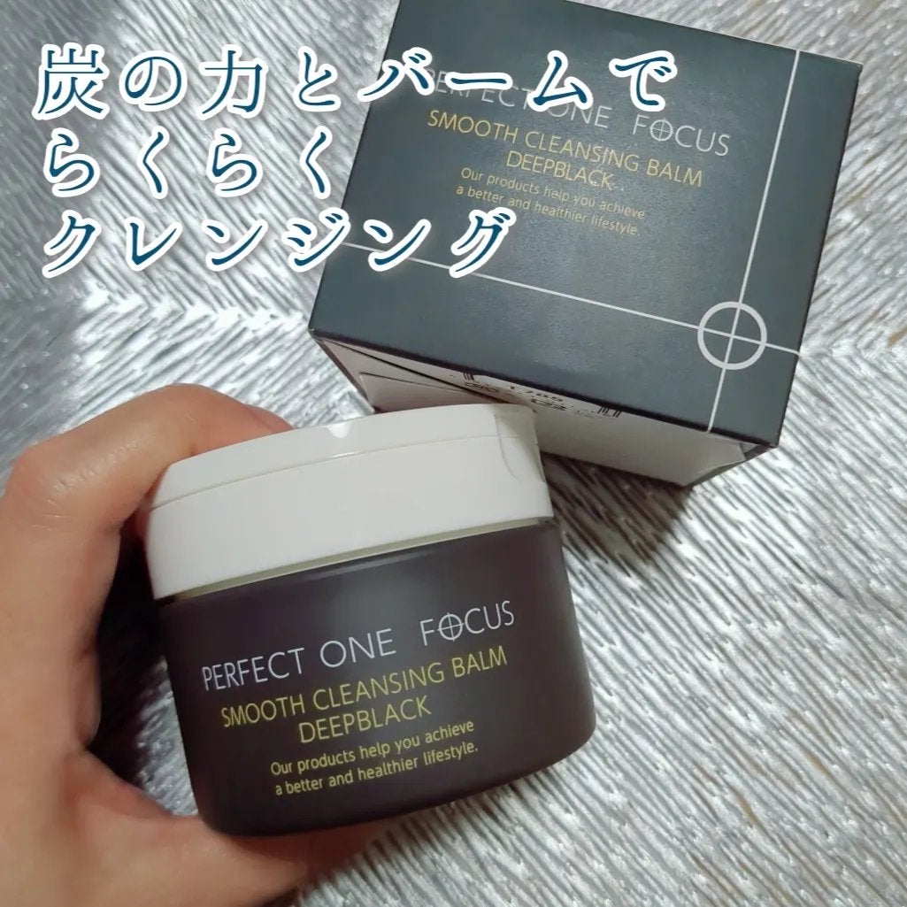 スムースクレンジングバーム ディープブラック|perfect One Focusの口コミ 炭※1×泥※2×金ビタミン※3配合の「本気の毛穴
