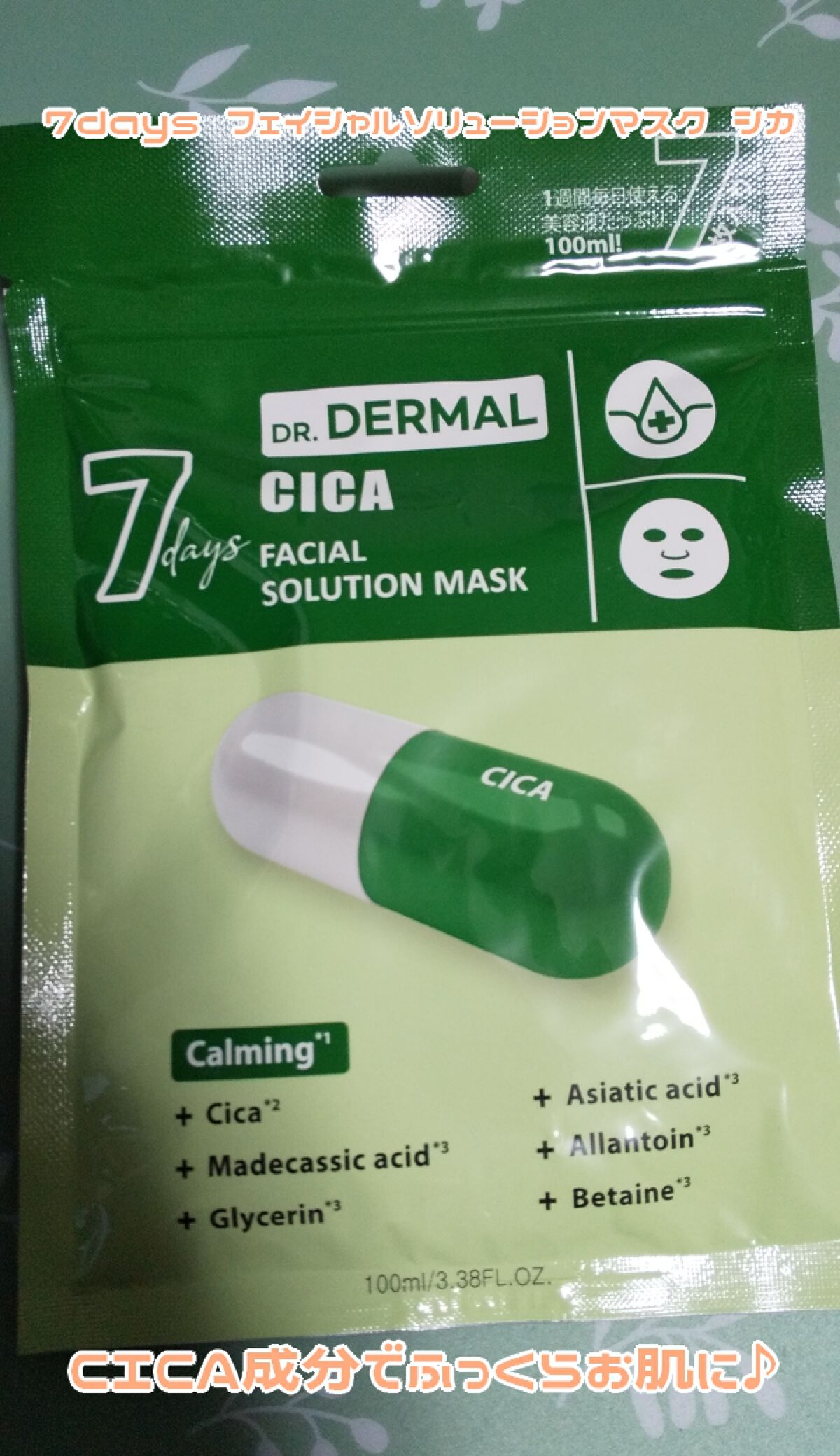 7days フェイシャルソリューションマスク シカ|drdermalの口コミ 敏感肌におすすめのシートマスク・パック! 今回は7days