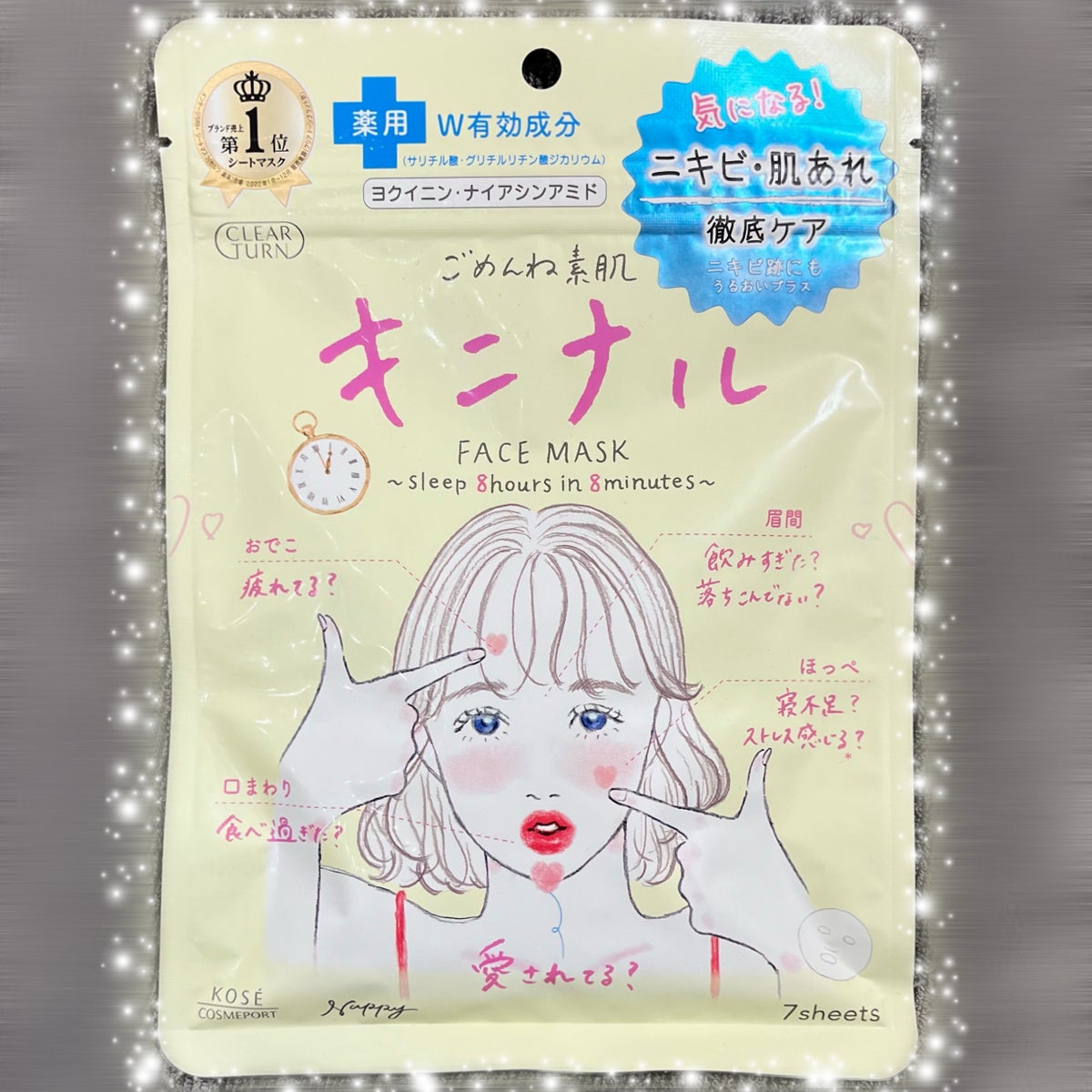 ごめんね素肌 キニナルマスク|クリアターンの口コミ 乾燥肌におすすめのシートマスク・パック!【キニナル】ニキビができたらすぐ使うべき‼️