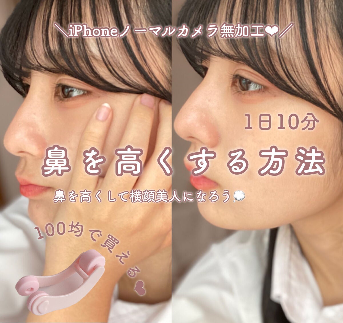 ノーズトレーナー|daisoの効果に関する口コミ 超優秀!100均で買えるおすすめスキンケアグッズ!1日10分 ︎鼻を高くする方法