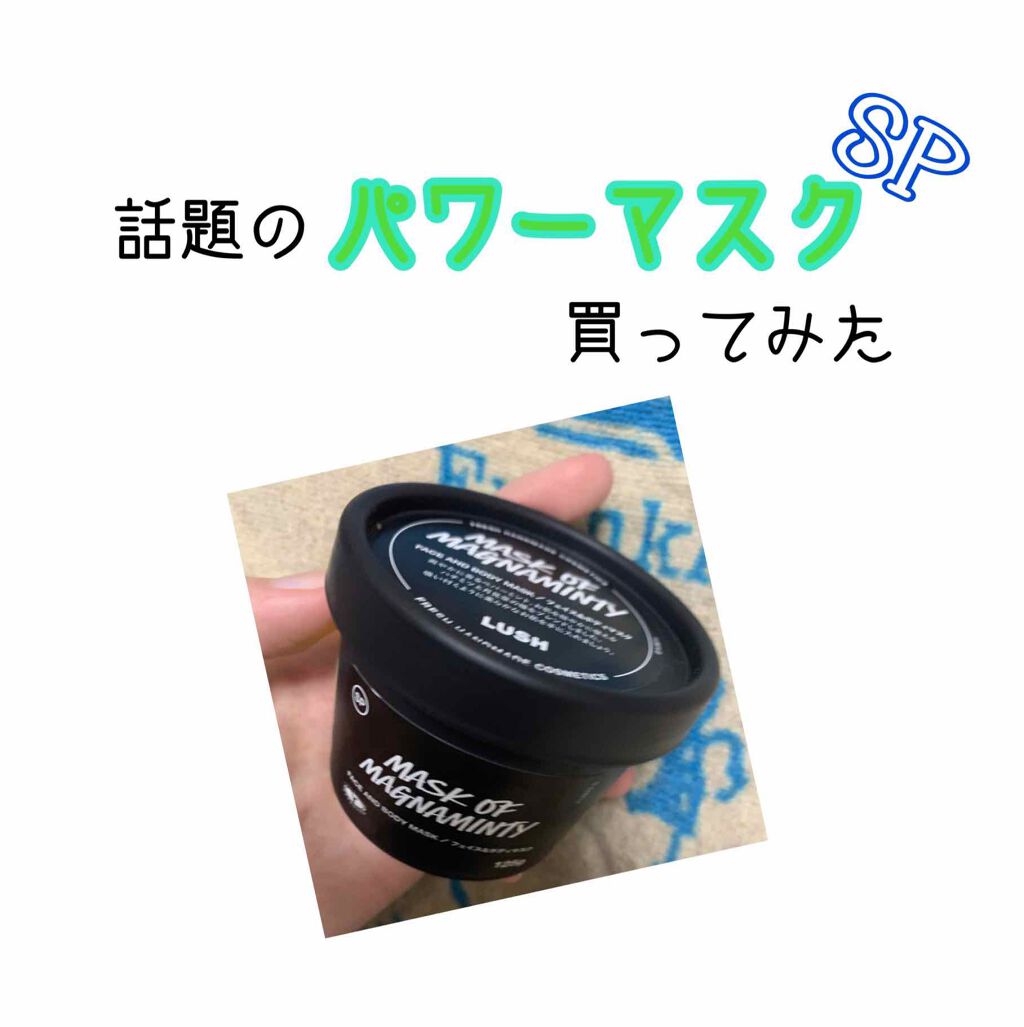 パワーマスク Sp|ラッシュの口コミ 〜日記〜 Lushのパワーマスク Sp By Shinyglowk8u820代後半 Lips