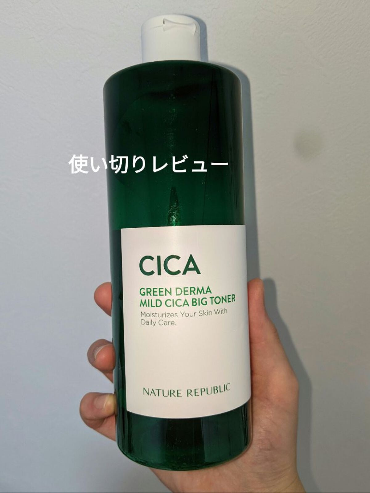 グリーン ダーマcicaビックトナー|ネイチャーリパブリックの口コミ 【使った商品】 ネイチャーリパブリックグリーン ダーマcicaビック