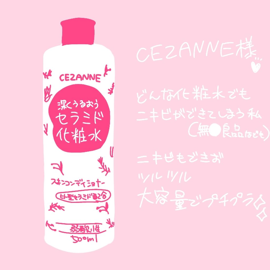 スキンコンディショナー高保湿|cezanneの口コミ 乾燥肌におすすめの化粧水! はじめての投稿 アプリを落として見たものの、投稿しない