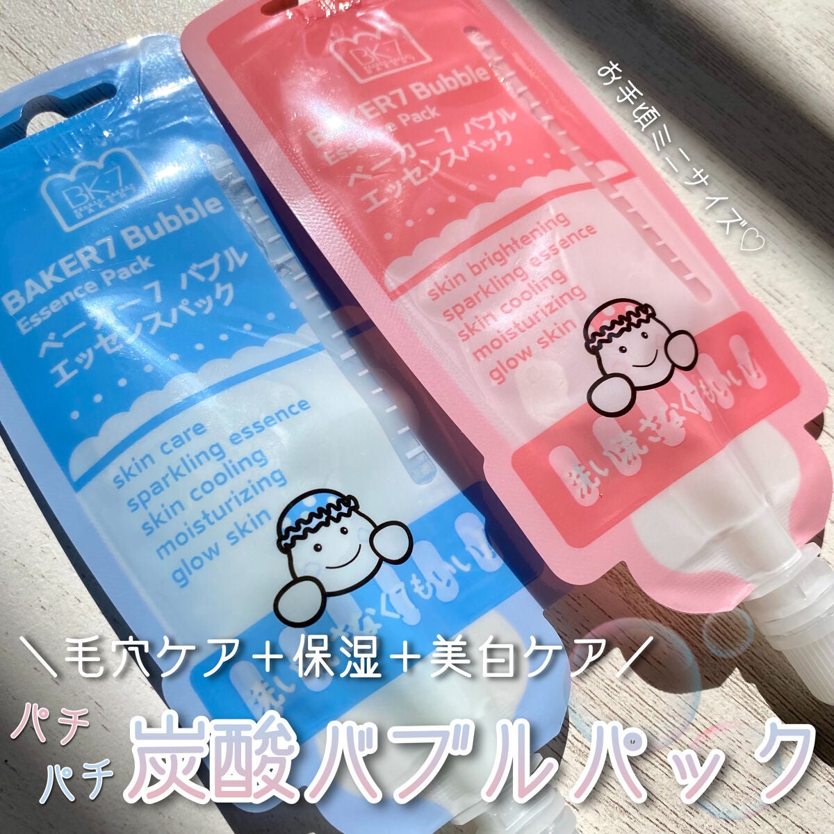 マジックバブルエッセンスパックmini|baker7の使い方を徹底解説 ニキビケアにおすすめのシートマスク・パック!洗い流し不要!美肌へ