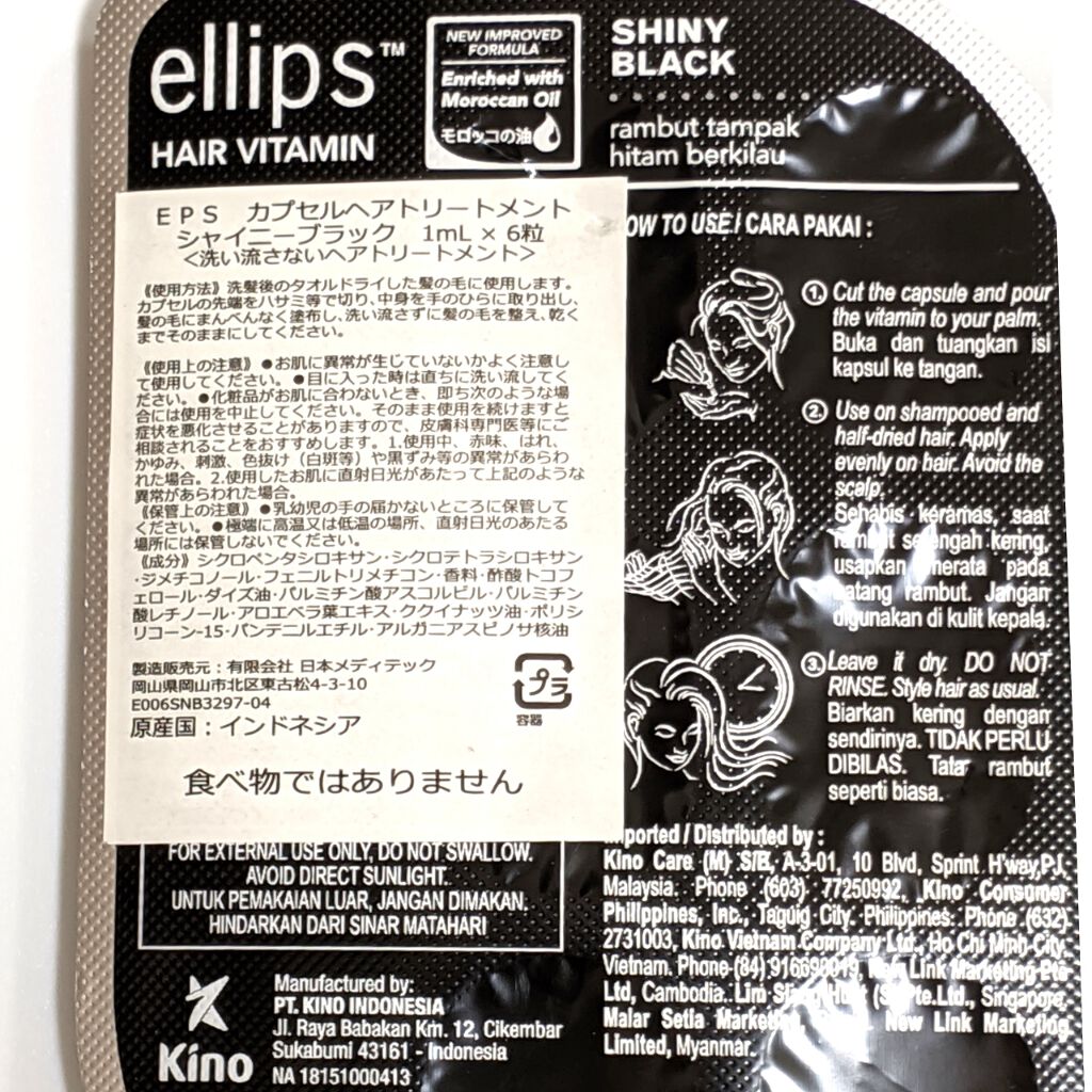 ヘアーオイル【シャイニーブラック】|ellipsの使い方を徹底解説 エリップス カプセルヘアートリートメント By しゆ 敏感肌