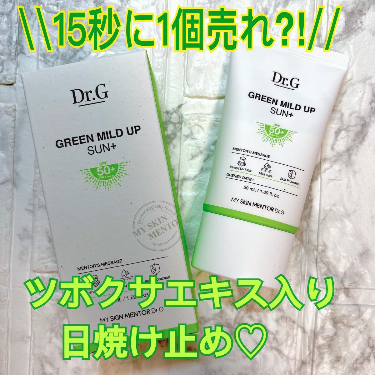 【2023年春新作日焼け止め・uvケア】グリーンマイルドアップサンプラス|drgの効果に関する口コミ 敏感肌におすすめの日焼け止め・uv