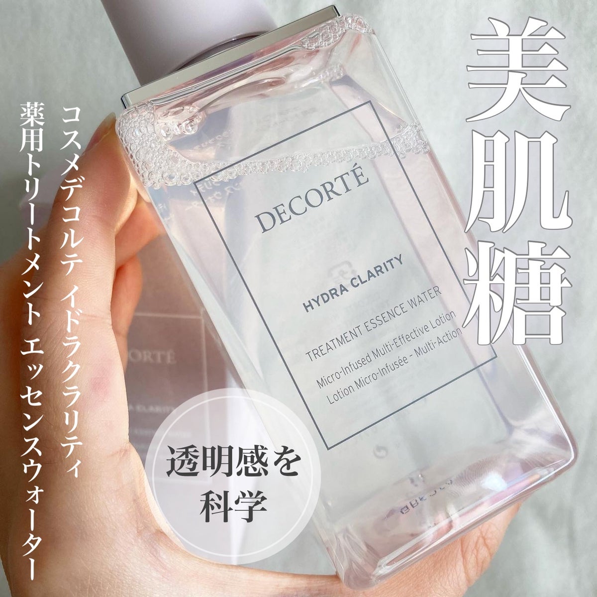 イドラクラリティ 薬用 トリートメント エッセンス ウォーター|decortÉの口コミ コスメデコルテ イドラクラリティ 薬用