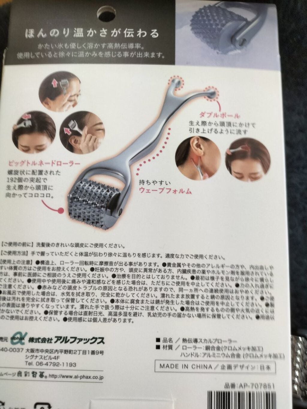 熱伝導スカルプローラー|アルファックスの効果に関する口コミ 就寝前の頭皮トリートメントがコンセプト。 By ゆきち混合肌 Lips
