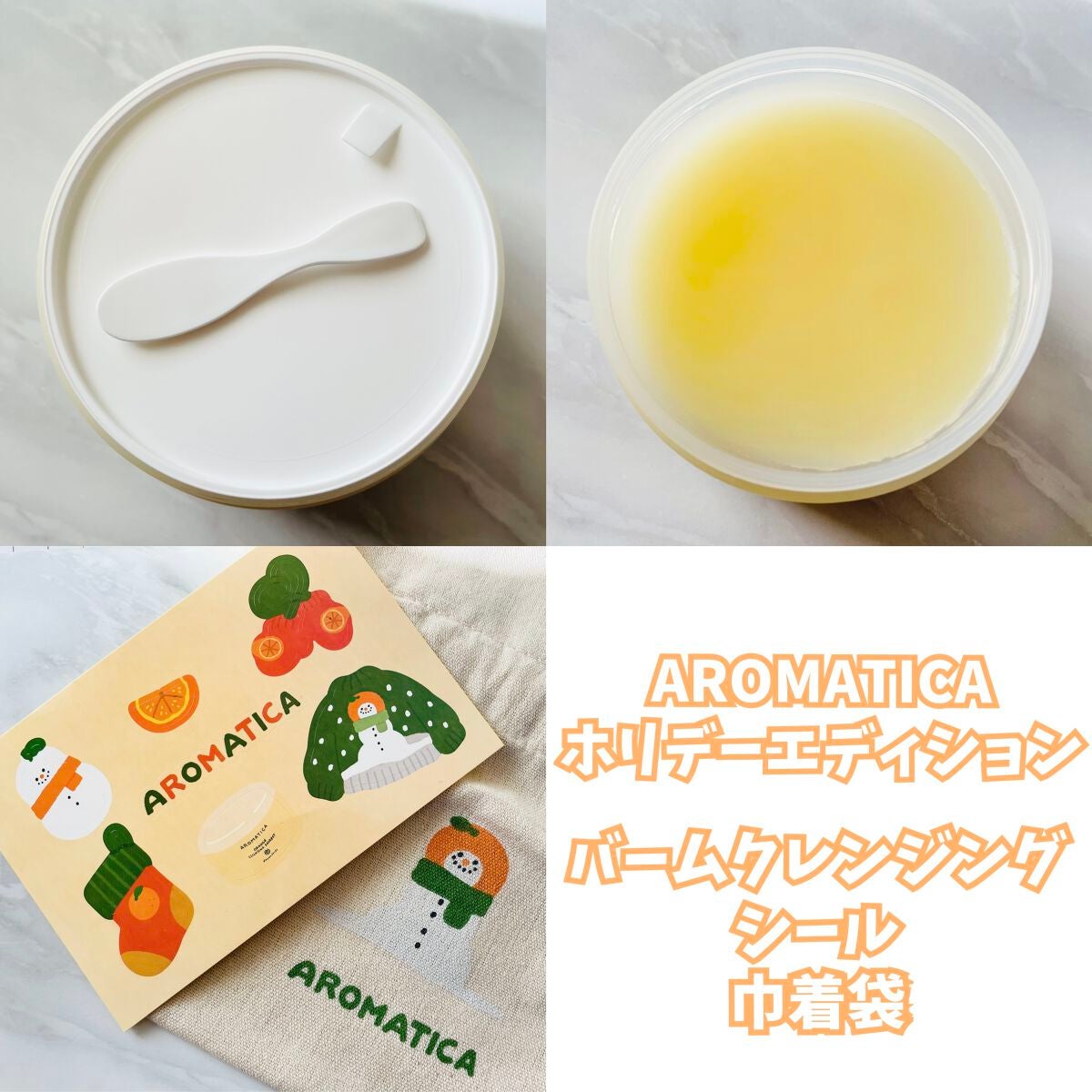 【限定クレンジングバーム】オレンジクレンジングシャーベット|aromaticaの口コミ アロマティカ オレンジクレンジング