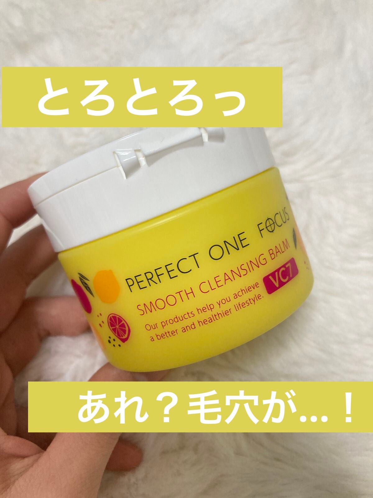 【限定クレンジングバーム】スムースクレンジングバーム Vc7|perfect One Focusの口コミ とろとろっ あれ?毛穴が