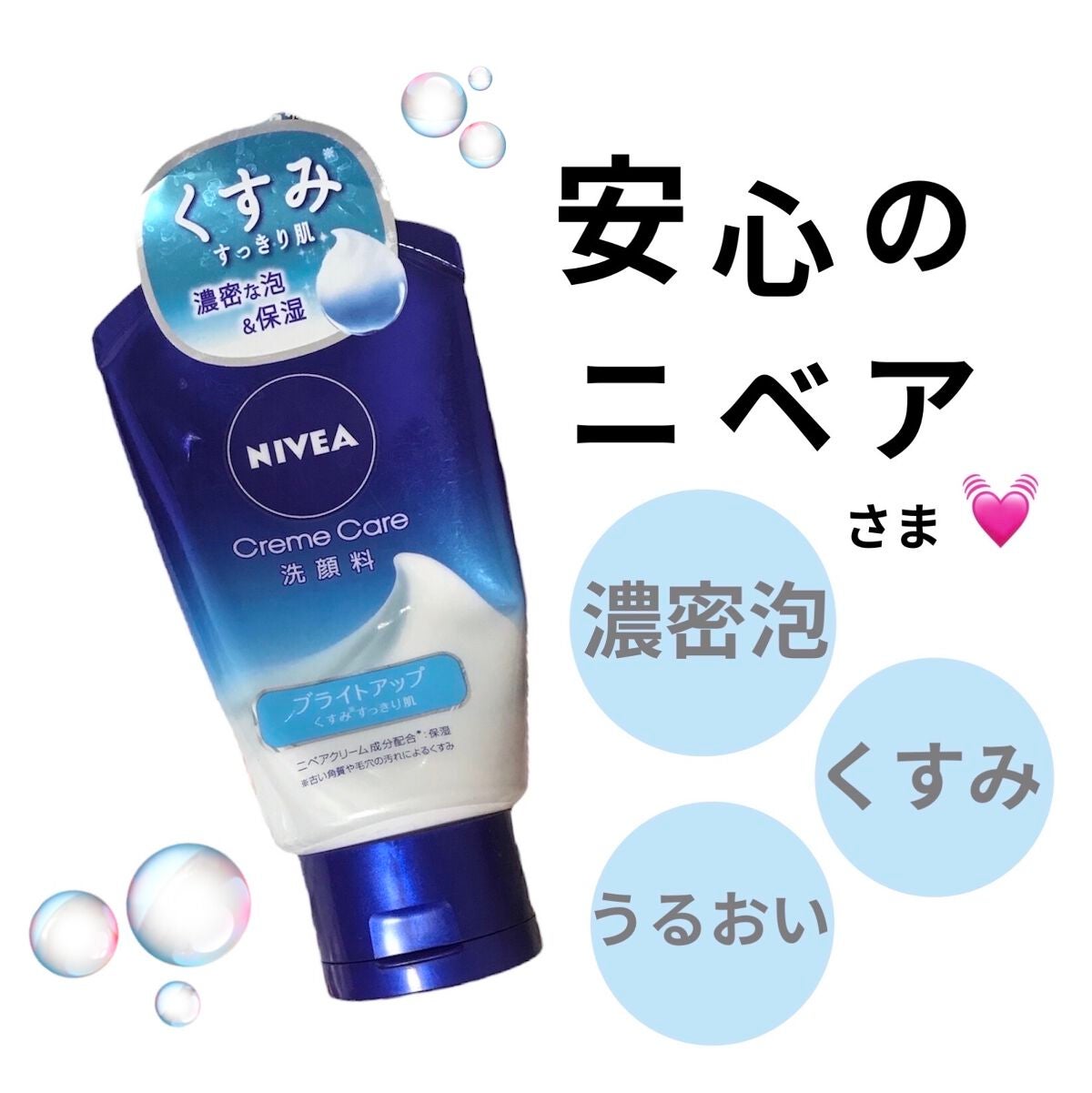 ニベア クリアビューティー洗顔料 くすみクリア美肌|ニベアの口コミ 🌱 ニベア ニベアクリームケア洗顔料 ブライトアップ By えり混合
