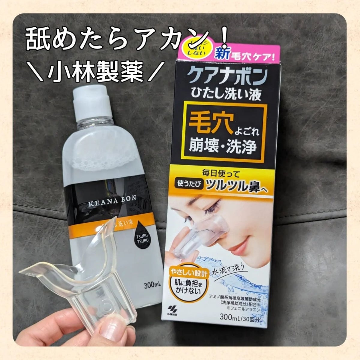 ケアナボン ひたし洗い液|小林製薬の口コミ 小林製薬から、またネーミングセンス抜群!?の新商品が出ました! By まきみ Maquiiii