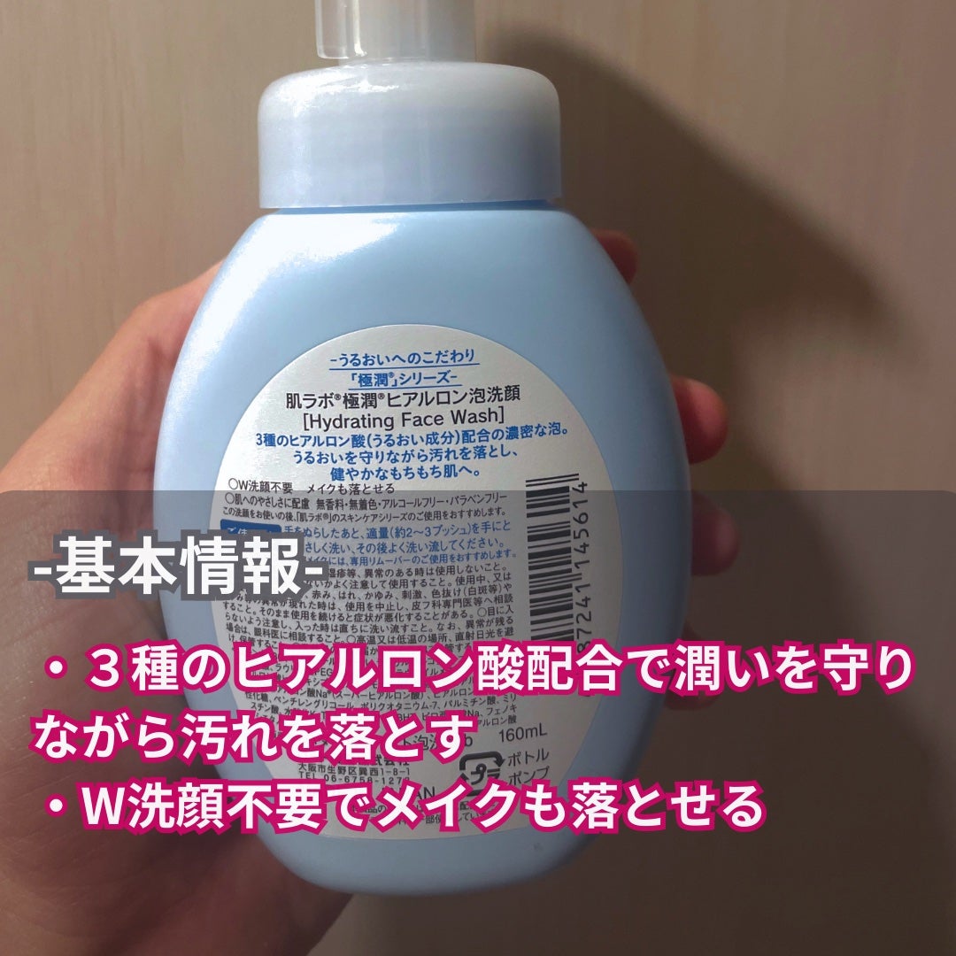 極潤 ヒアルロン泡洗顔|肌ラボの口コミ 薬局で極潤シリーズの泡洗顔を見つけたので購入!! By すいーぶ混合肌20代後半 Lips