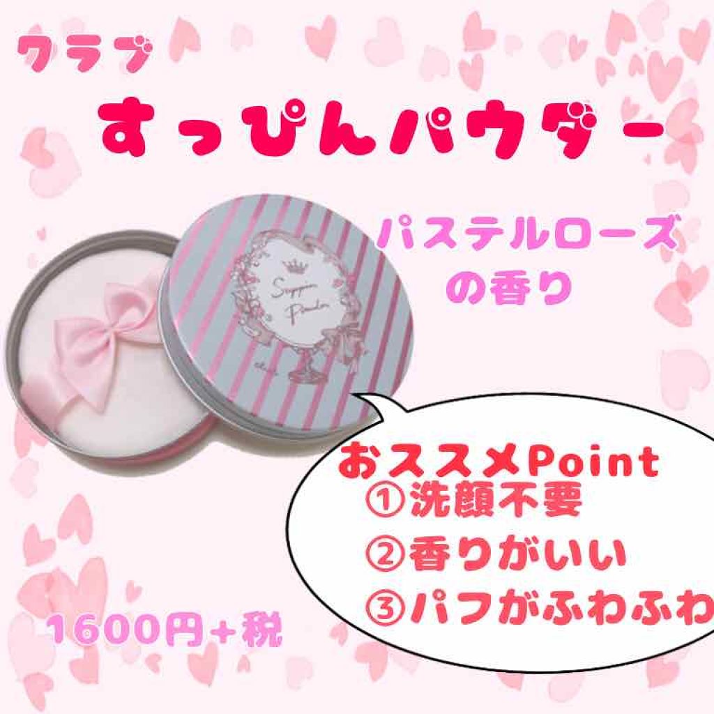【限定プレストパウダー】すっぴんパウダー|クラブの使い方を徹底解説 つけたまま寝れる 洗顔不要のスキンパウダー♡ By みやび脂性肌