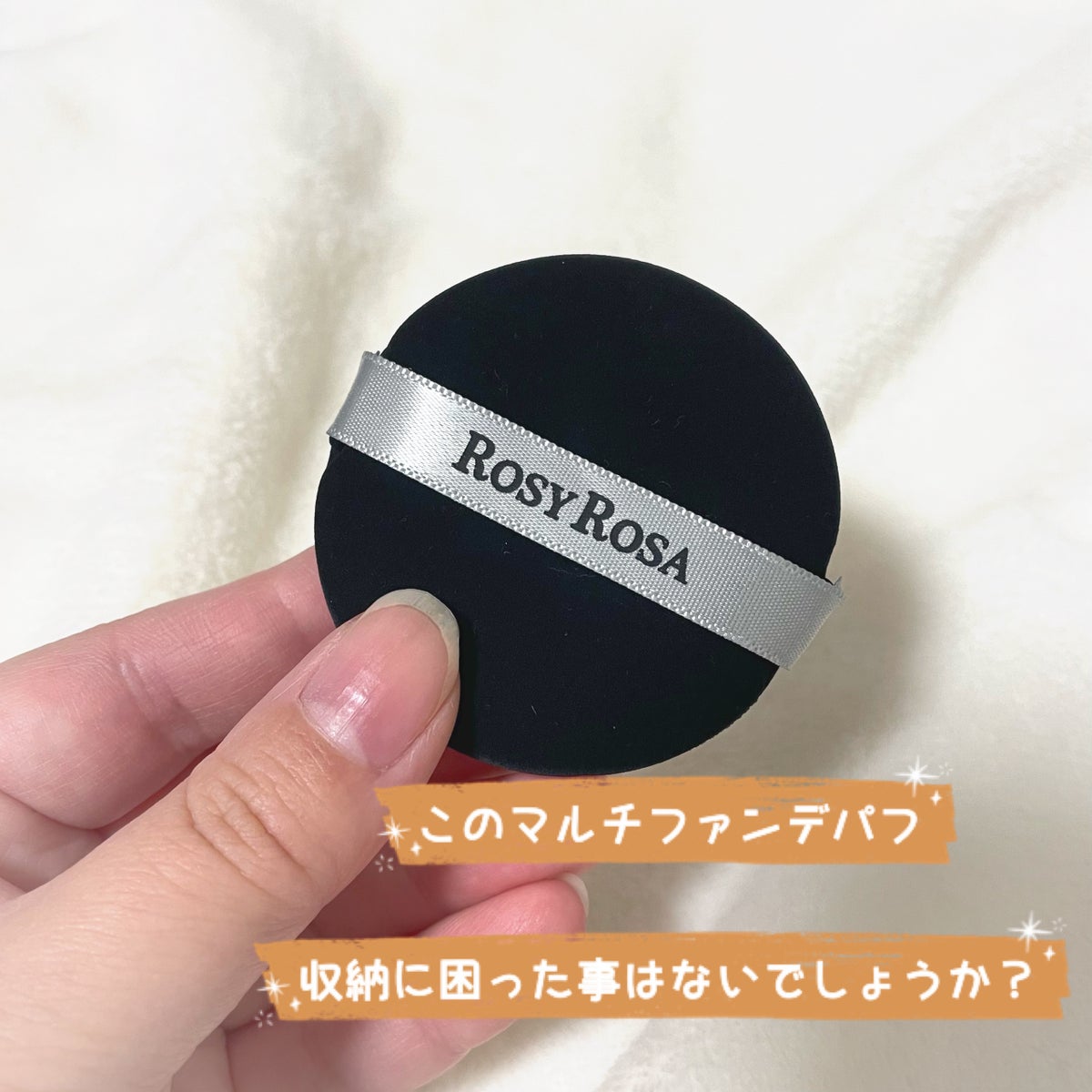 マルチファンデパフ 2p|ロージーローザの口コミ 100均で見つけた!マルチファンデパフ収納難民、これ使ってみて🌟 By じゃがり子🔰
