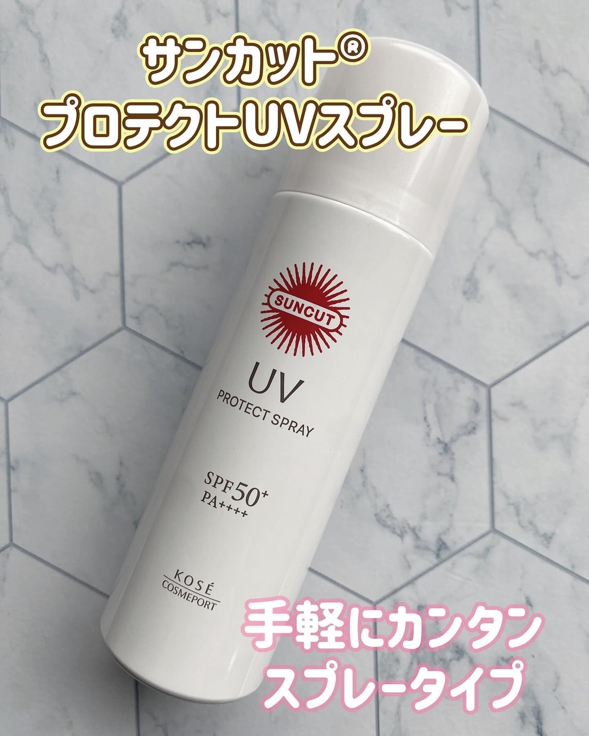 サンカットr プロテクトuv スプレー|サンカット®の口コミ いつでも手軽に日焼け対策! サンカット® By ふうせん フォロバ100