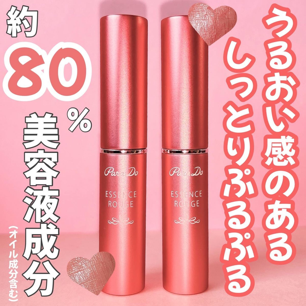 エッセンスルージュs|パラドゥの口コミ ブルベにおすすめの口紅! 〈うるおい感のあるしっとりぷるぷるな〉 By Ena 乾燥肌