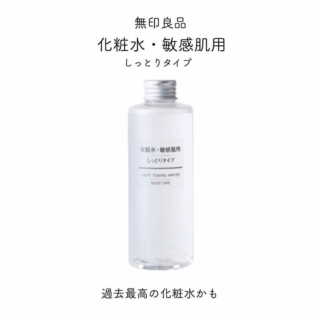 無印良品の化粧水で肌に吸い込まれる。敏感肌用しっとりタイプ 無印良品 化粧水・敏感肌用・しっとりタイプの口コミ By てらお敏感肌20