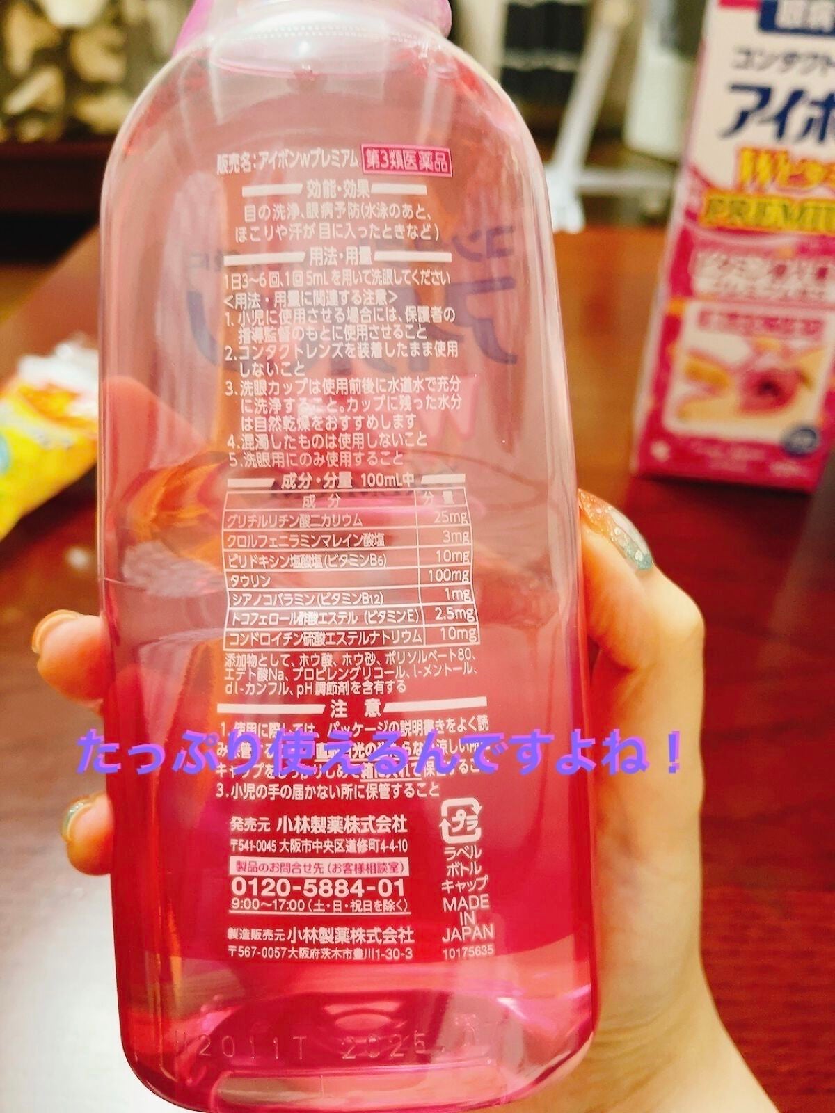 アイボンwビタミン(医薬品)|小林製薬の口コミ 小林製薬アイボンwビタミン医薬品 By 𝓡𝓮𝓷𝓪 ̈⃝︎ ︎⡱混合肌30代後半 Lips