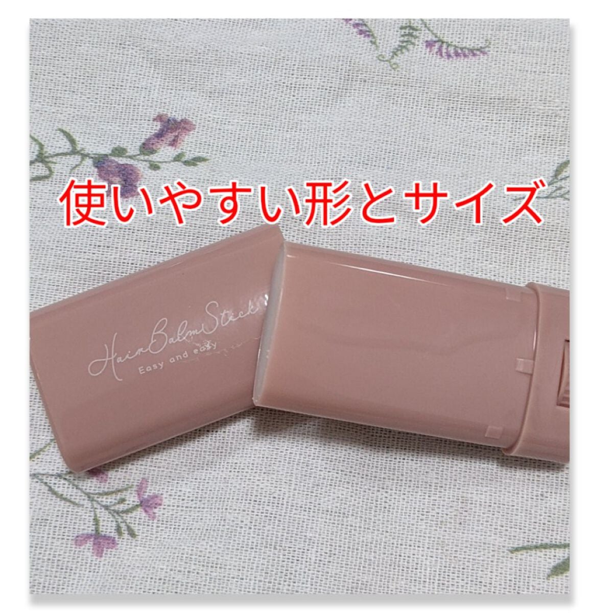 スティック型ヘアバーム|セリアの口コミ 超優秀!100均で買えるおすすめヘアバーム!セリア で発見!! スティック型ヘアバーム By