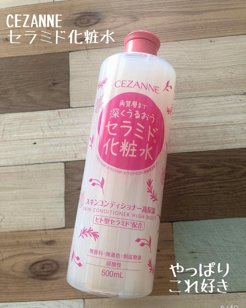スキンコンディショナー高保湿|cezanneの口コミ 乾燥肌におすすめの化粧水!♥cezanne セラミド化粧水 By Naonao乾燥