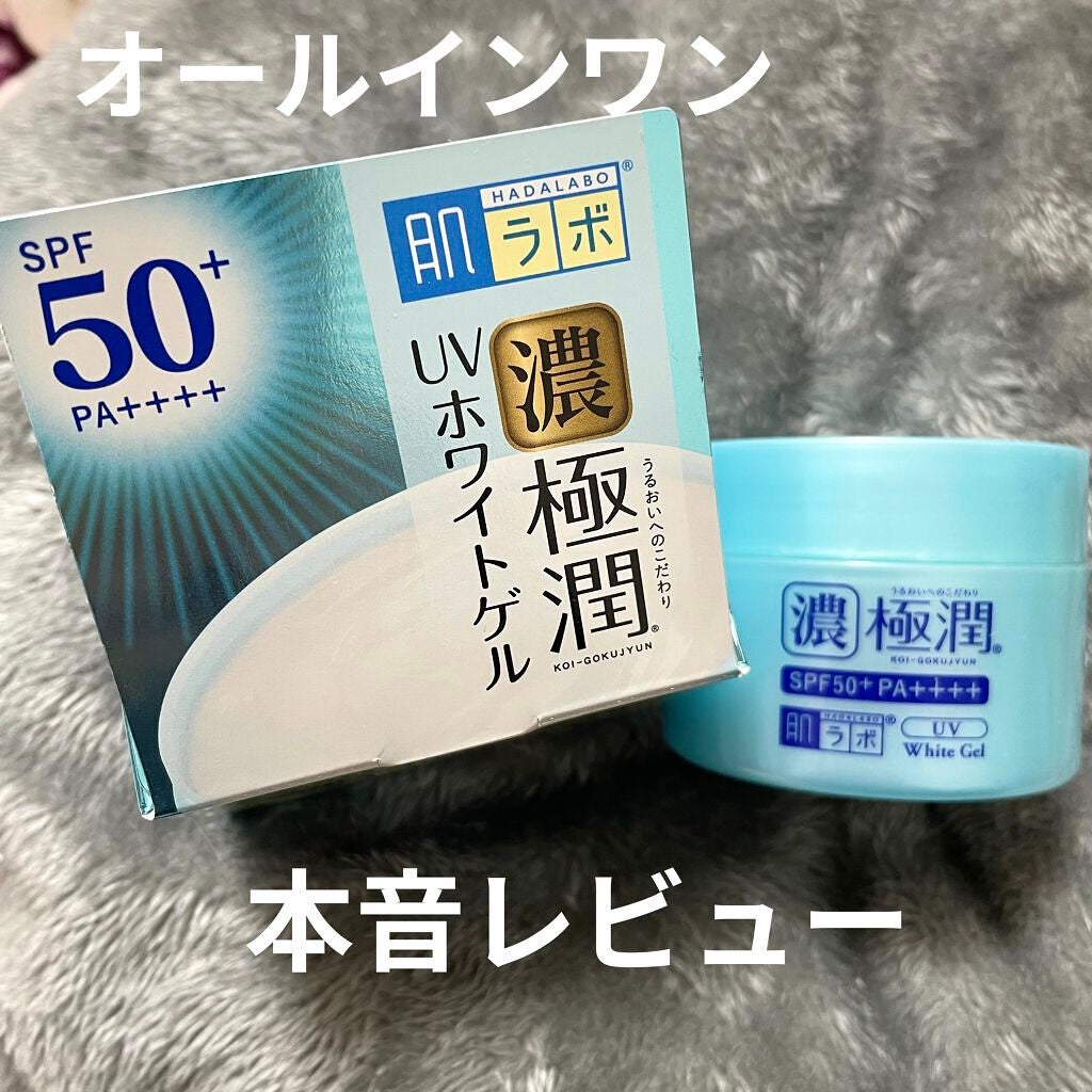 極潤 Uvホワイトゲル|肌ラボの口コミ 【オールインワンで日焼け対策も】朝の時間が By すまたん乾燥肌30代前半 Lips