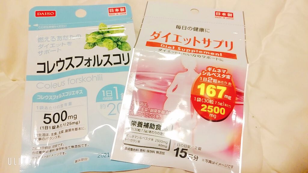 Daisoのボディサプリメント ダイエットサプリ&コレウスフォルスコリを使った口コミ 今回はたまたまお店で見かけて調べたらなるほ By